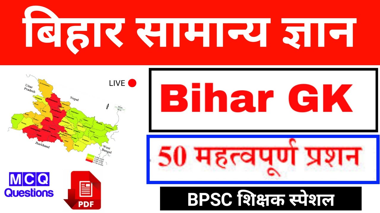 Bihar gk in Hindi। bihar gk gs special। bihar samanaya gyan in hindi ...