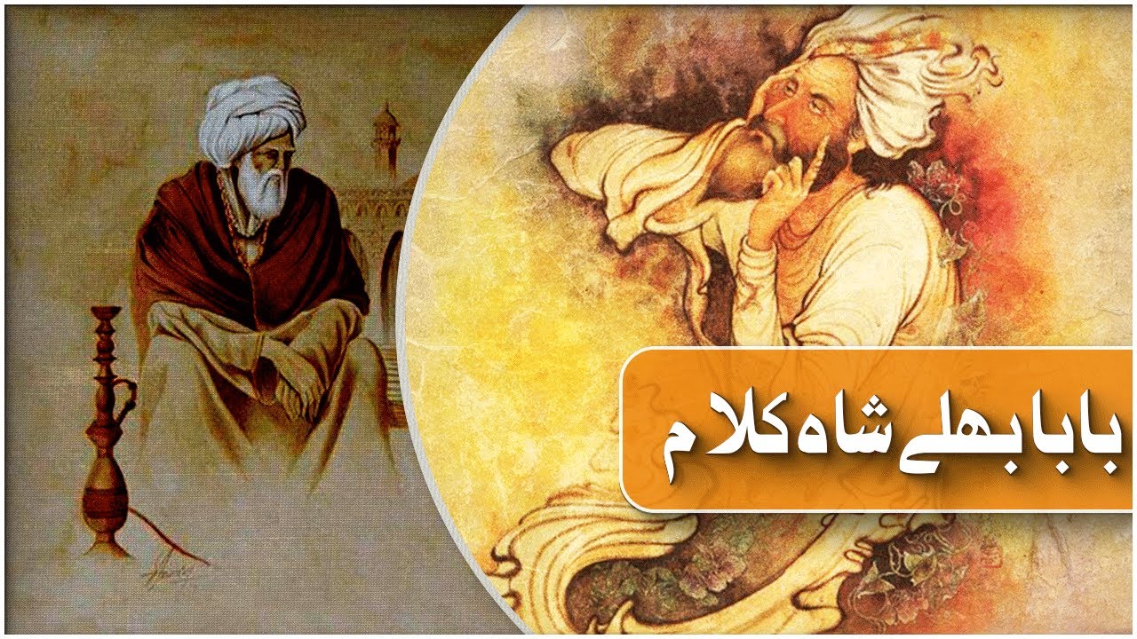 Kalam Baba Bulleh Shah - Kalam Baba Bulleh Shah Sofi Kalam Emotional ...