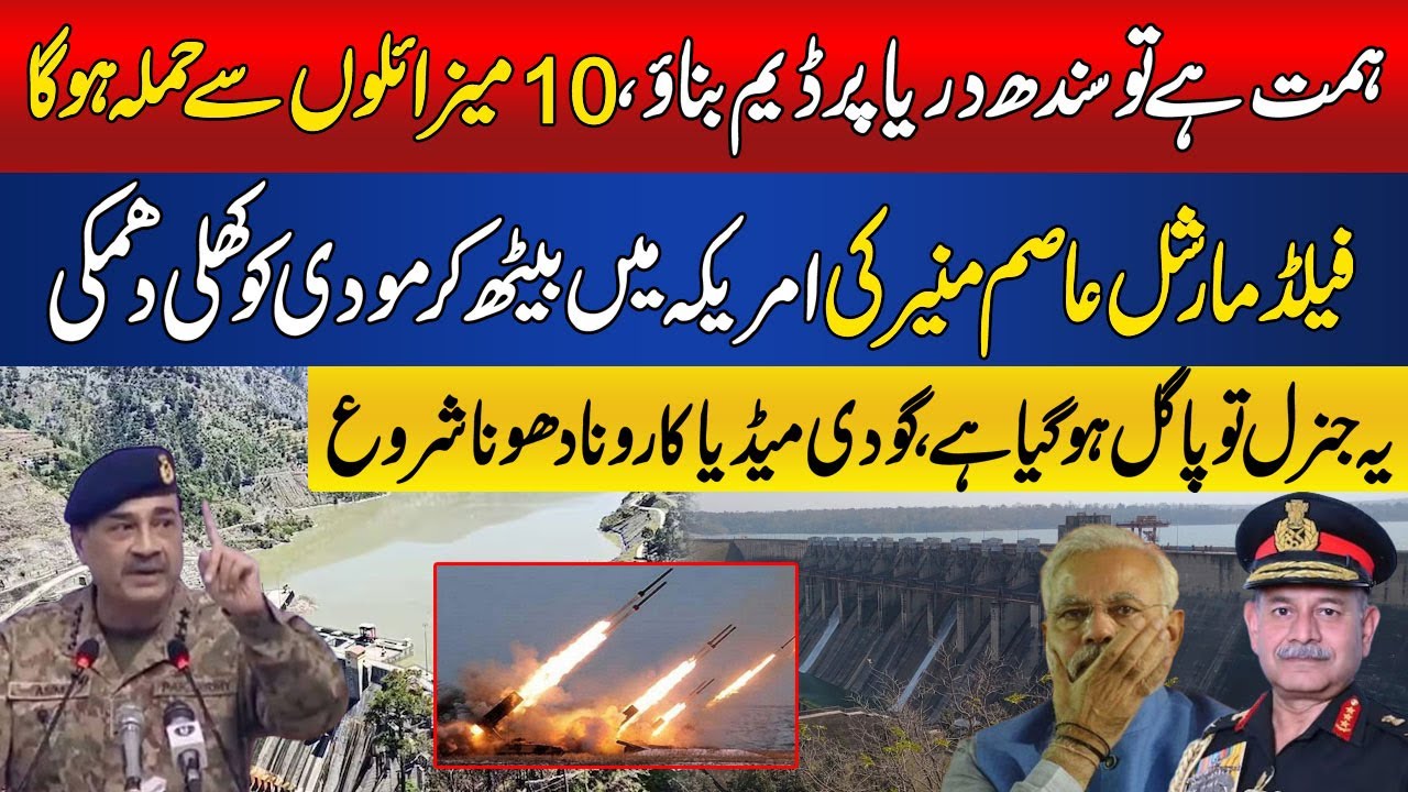 Indian Media Crying On Asim Munir Statement About Sindh River Dam ...
