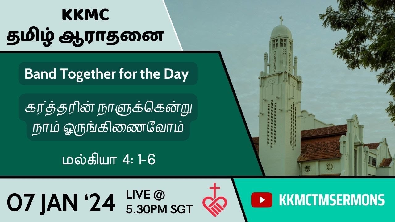 KKMC Tamil Ministry | SUNDAY SERVICE | Singapore | 05:30PM | 07/01/2024 ...