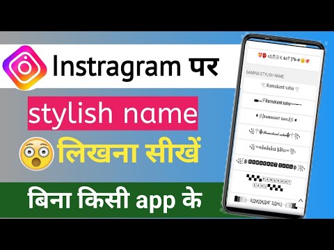 Instragram me stylish name kaise likhe 2024 | how to write stylish name ...