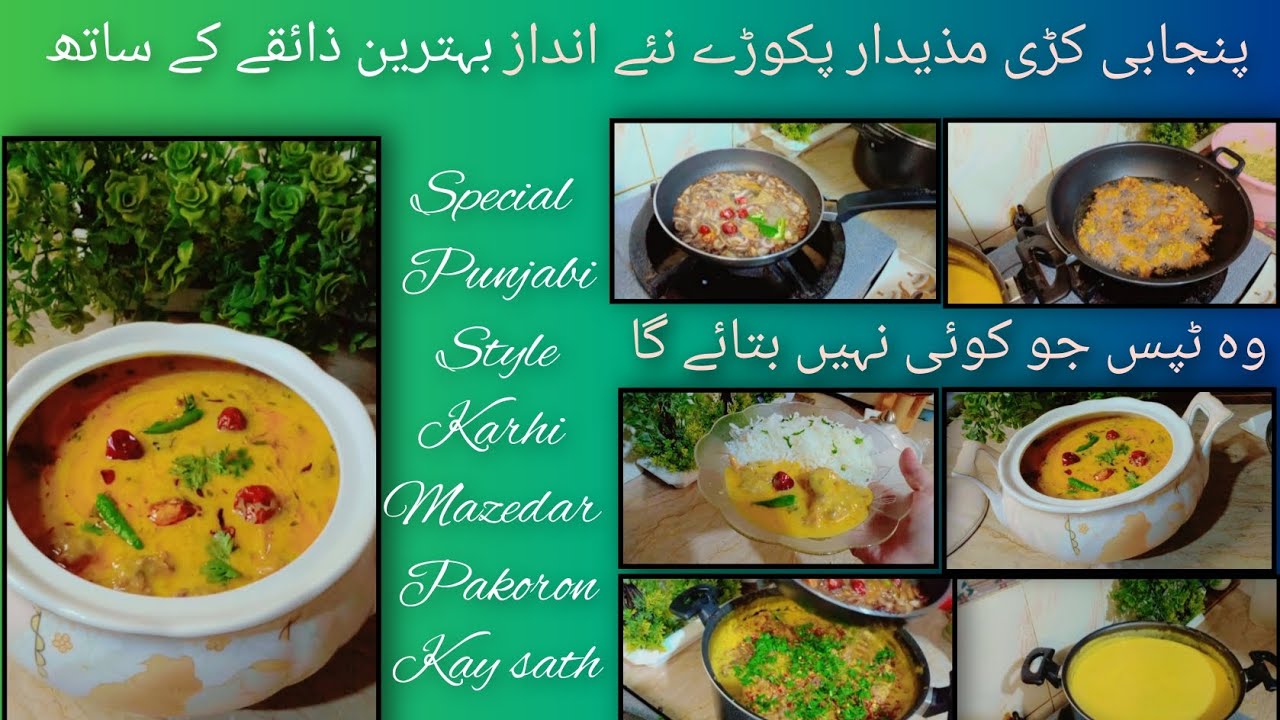 karhi pakora recipe || pujabi style karhi || kari recipe || کڑھی ...