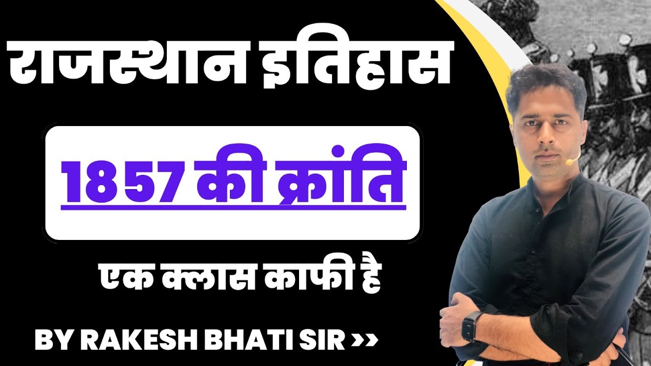 1857 की क्रांति - 5 by rakesh bhati sir - YouTube