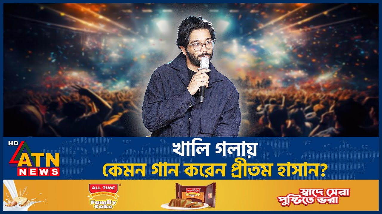 খালি গলায় কেমন গান করেন প্রীতম হাসান? | Pritom Hasan | BD Celebrity ...
