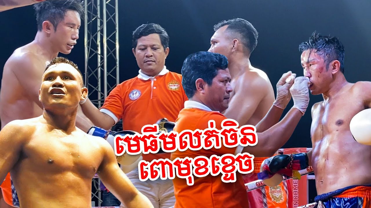 មេធីម រឿង សោភ័ណ្ឌ ខឹងហើយវាយចិនពោមុខខ្ទេច,Roeung Sophorn Vs Chines,Kunkhmer Boxing. - YouTube