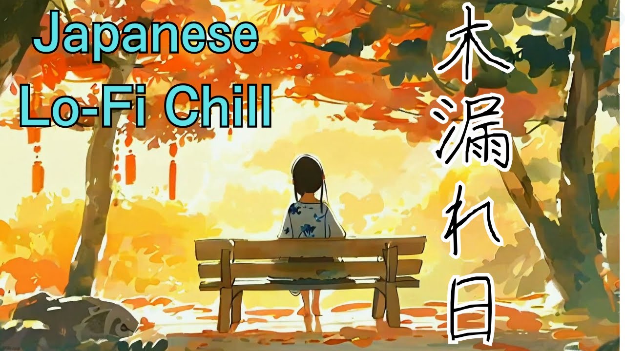 Japanese Lo-Fi Chillstep 『木漏れ日』【癒し和風BGM】for study/work/sleep - YouTube
