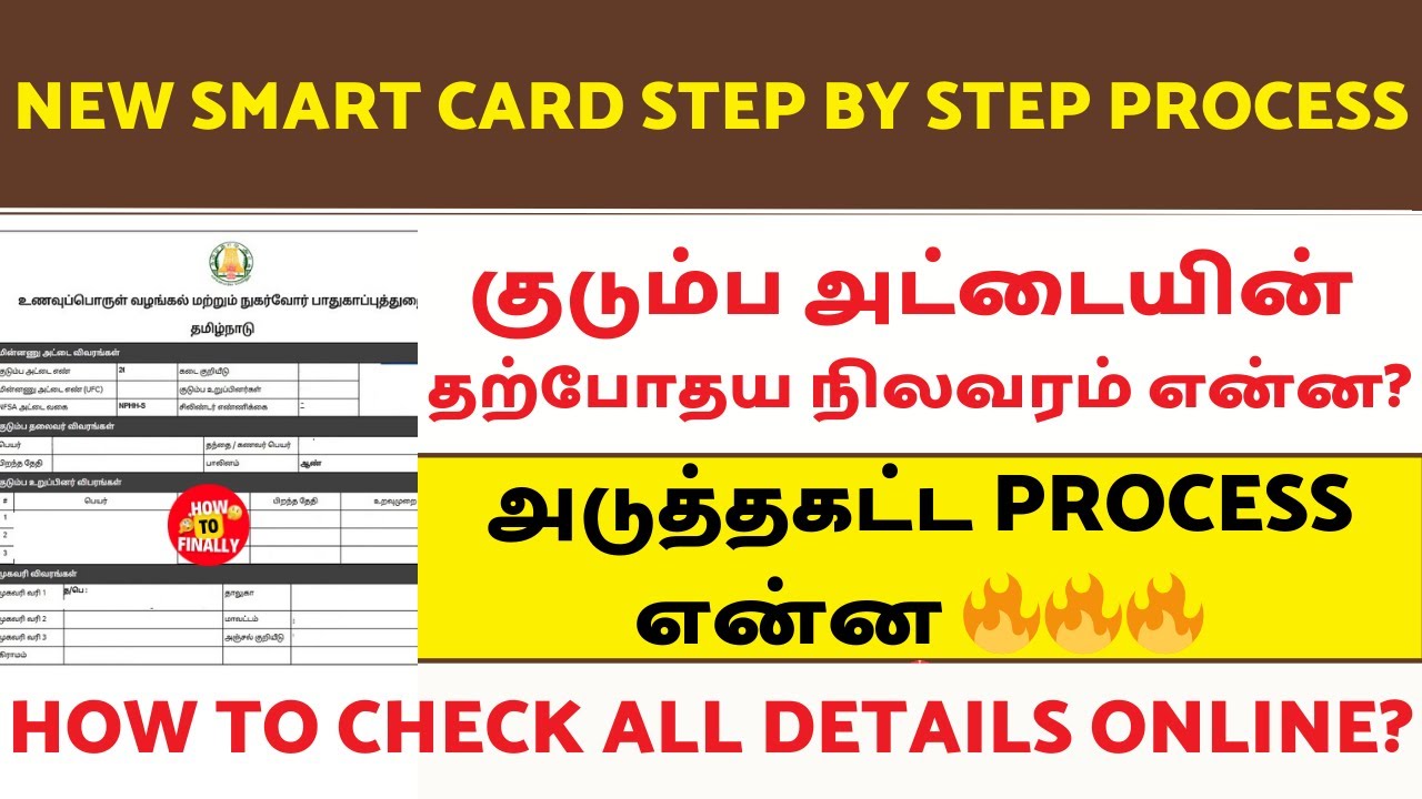 TNPDS | Ration Card Step by Step Process | New Smart Card Tamilnadu ...