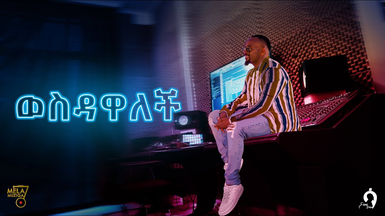 ወስዳዋለች _ ሳሚ-ዳን / Wesdawalech _ Sami-Dan / New Ethiopian Music 2022 ...