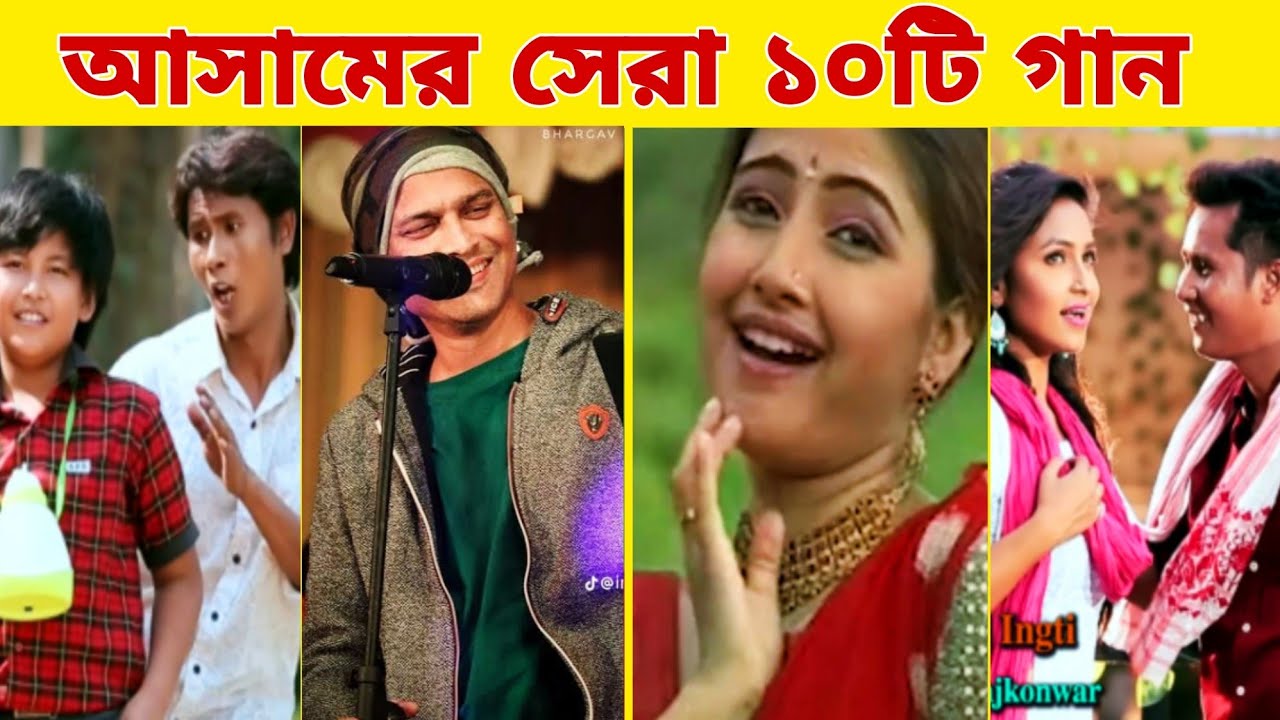 আসামের যে গানগুলো আপনি একবার হলেও শুনেছেন Top 10 Assamese Song - Zubeen ...