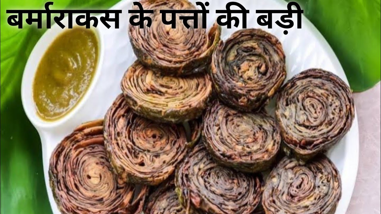 Barmarakas ke patte ki badi ki recipe||Arbi k patto ki badi ki recipe ...