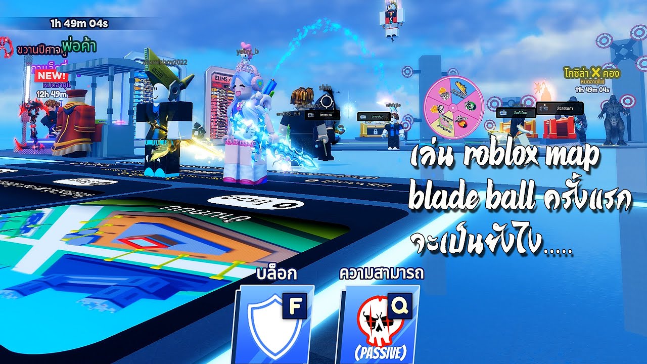 เมื่อBosso เล่น Roblox Map blade ball ครั้งแรก - YouTube