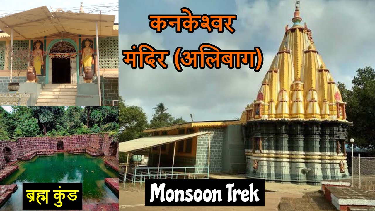 KANKESHWAR - Monsoon Trek | कनकेश्वर | Marathi vlog - YouTube