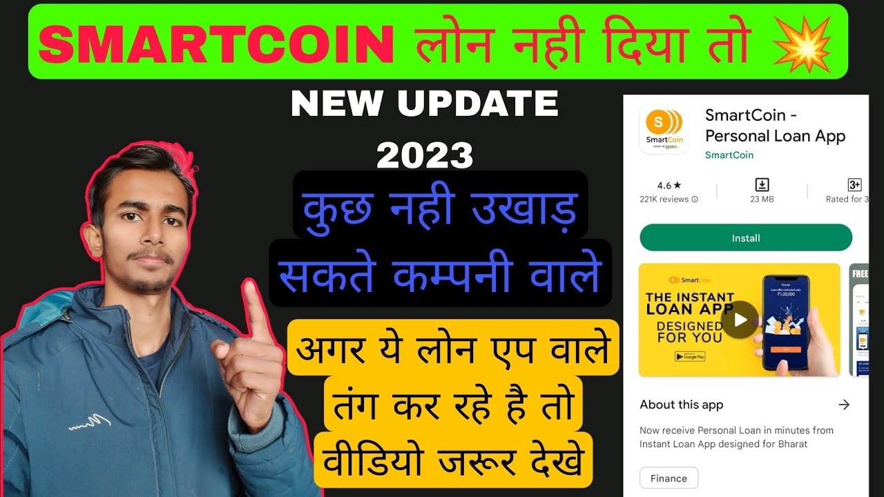 SMARTCOIN लोन नही दिया तो 🔴 / Smartcoin loan repayment nhi kiya to / Smartcoin loan not paid ...
