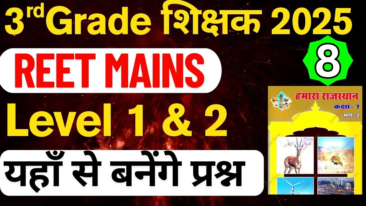 REET Mains Level-2|REET Mains level-2 Classes|REET Mains Level-2 ...