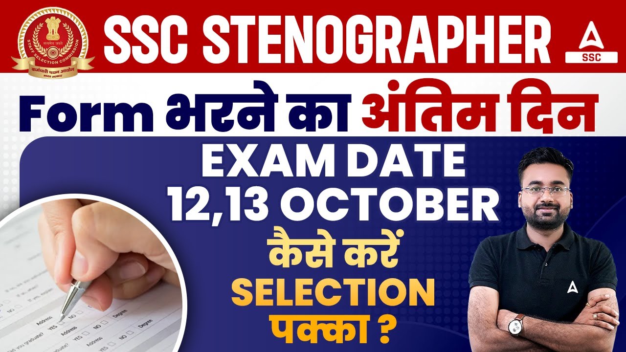 SSC Stenographer Exam Date 2023 | SSC Steno Strategy By Abhinandan Sir ...