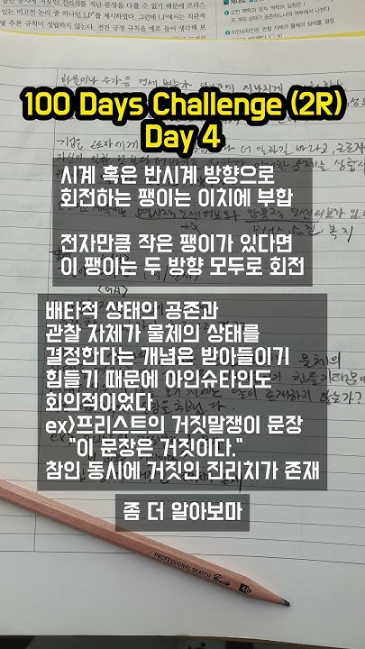100 Days Challenge Day4 (2R)#100DaysChallenge #2R #100일챌린지 #2회차 #Day4 #4일차 - YouTube