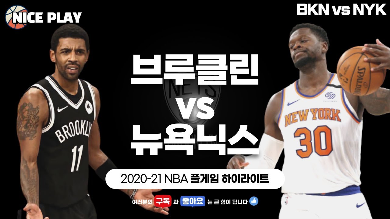 브루클린 네츠 vs 뉴욕 닉스 | 풀게임 득점 하이라이트 [ 2021.03.16 ] - YouTube