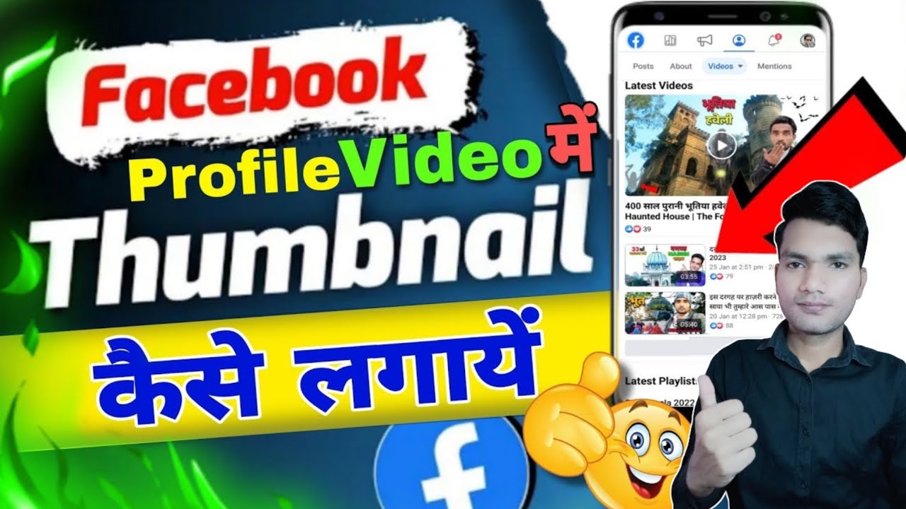 Facebook profile video me thambnail kaise lagaye | How to change ...