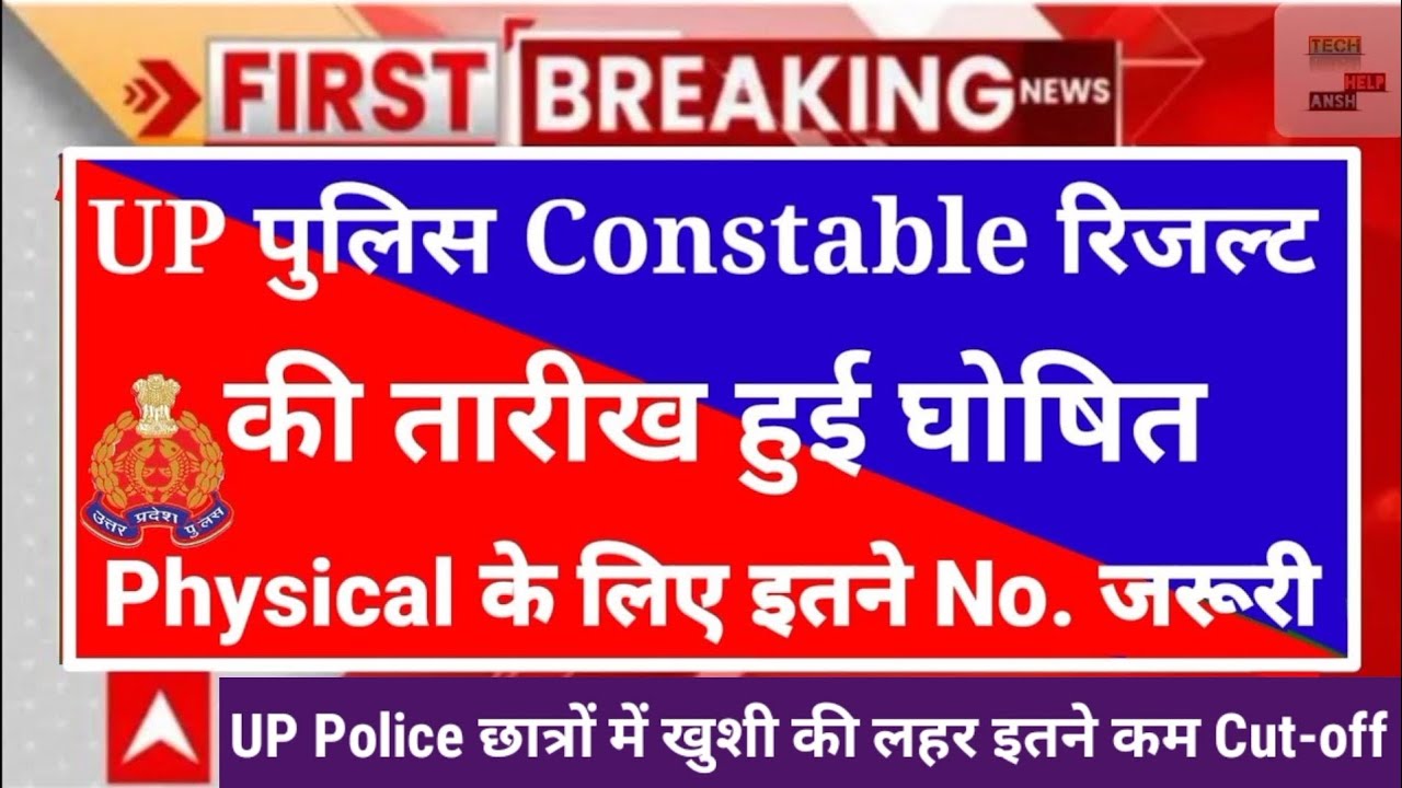 खुशखबरी|UP Police Result|UPP Reexam 2024🎉UP Police Constable Cutoff|up ...