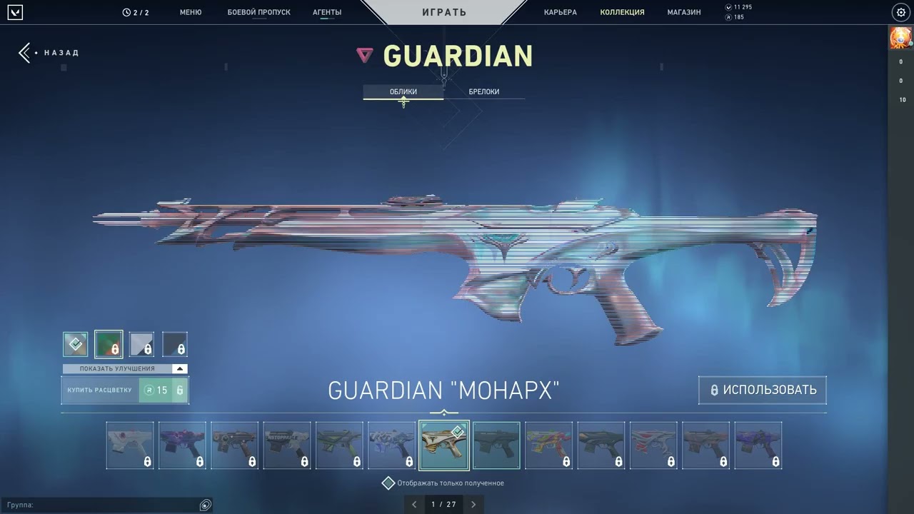 Buying the SOVEREIGN GUARDIAN in VALORANT - YouTube