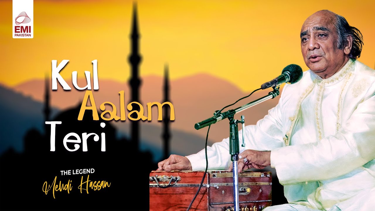 Kul Aalam Teri | @EMIPakistanSpiritual - YouTube