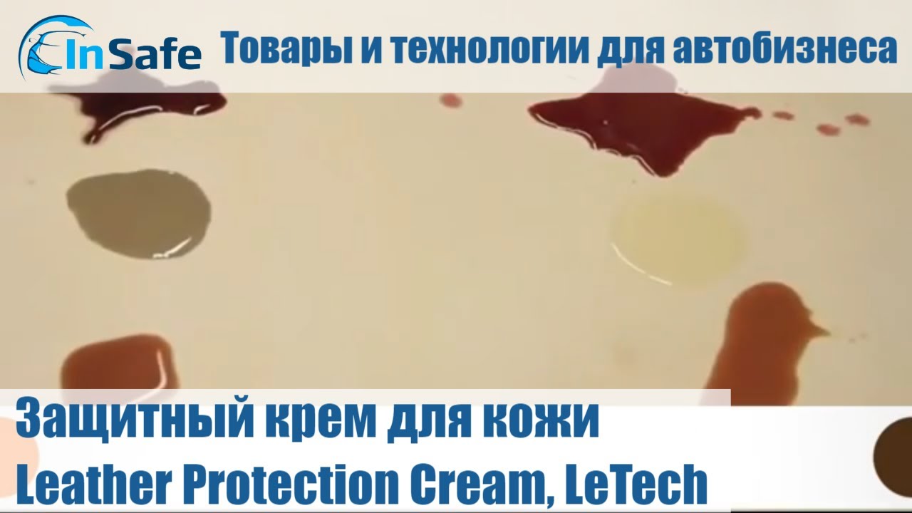 Защитный крем для кожи Leather Protection Cream, LeTech - YouTube