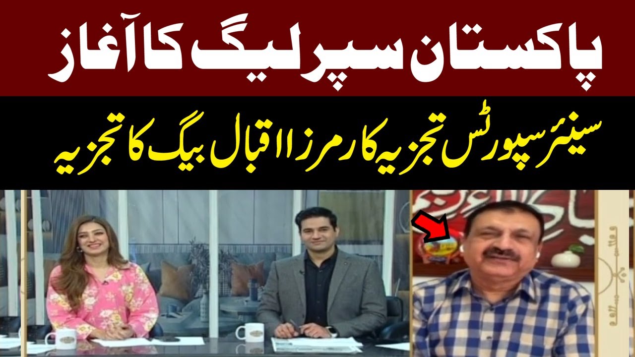 PSL 9 will begin from 17 February 2024 | Sports Analyst Mirza Iqbal ...