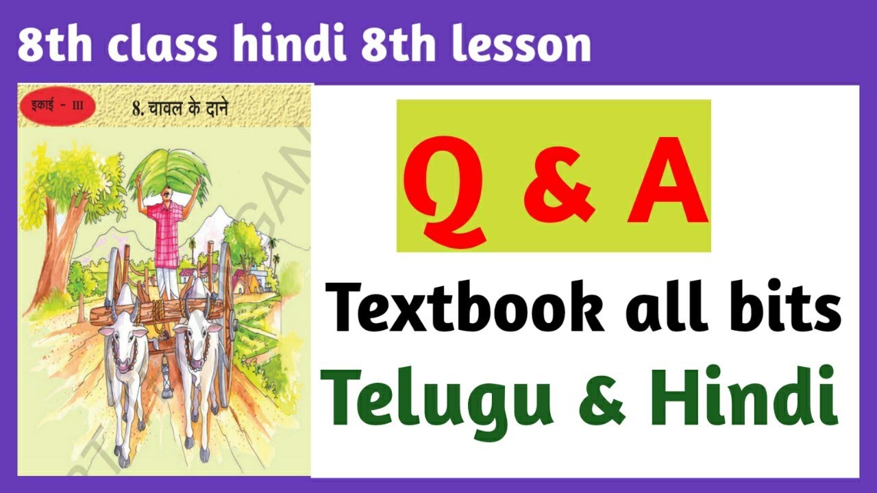 8th class hindi 8th lesson question answer/chawal ke daane 8th class ...