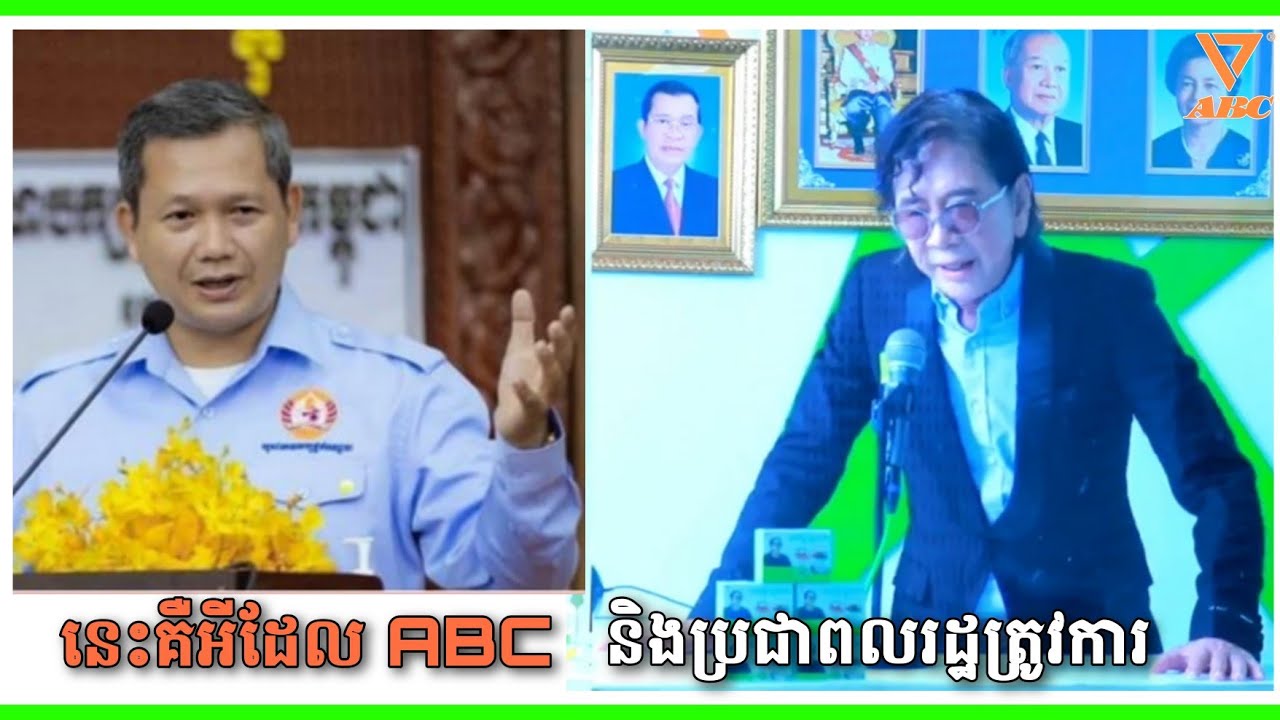 នេះគឺអីដែល ABC និងប្រជាពលរដ្ឋត្រូវការ MC: A JA A ( 14/09/2022 ) - YouTube