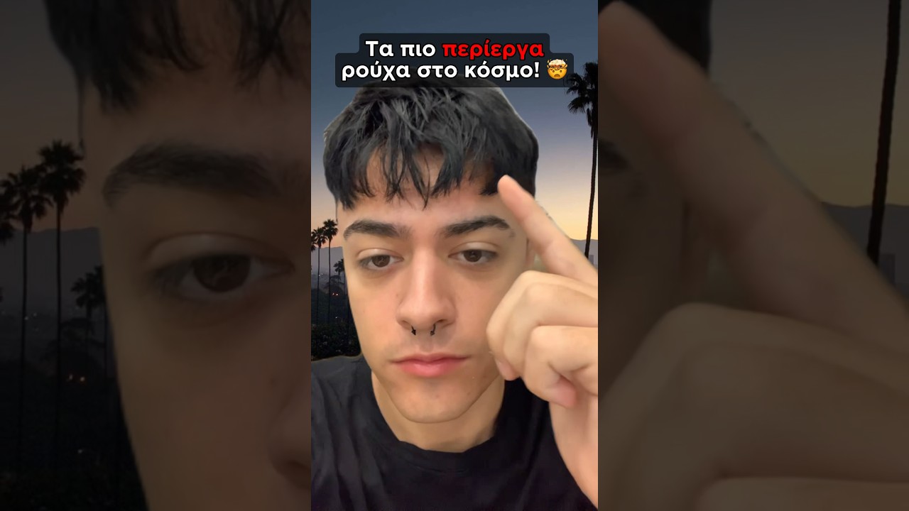 ΤΑ ΠΙΟ ΠΕΡΙΕΡΓΑ ΡΟΥΧΑ ΣΤΟ ΚΟΣΜΟ!🤯 #shorts - YouTube