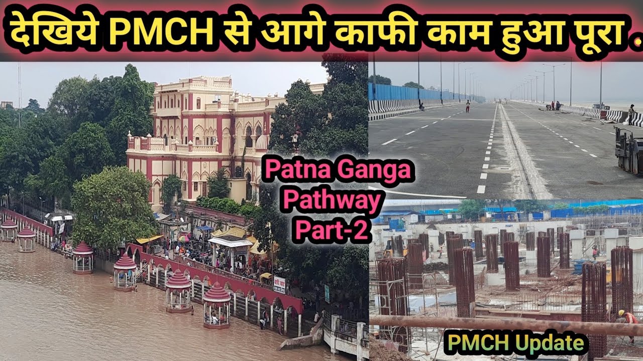 Patna J P Ganga Pathway Part-2 | देखिये PMCH से आगे काम का Update ...