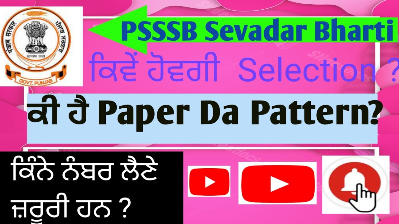 Sevadar & Chowkidar Form Da Selection Pattern | Kitne Number Lene ...