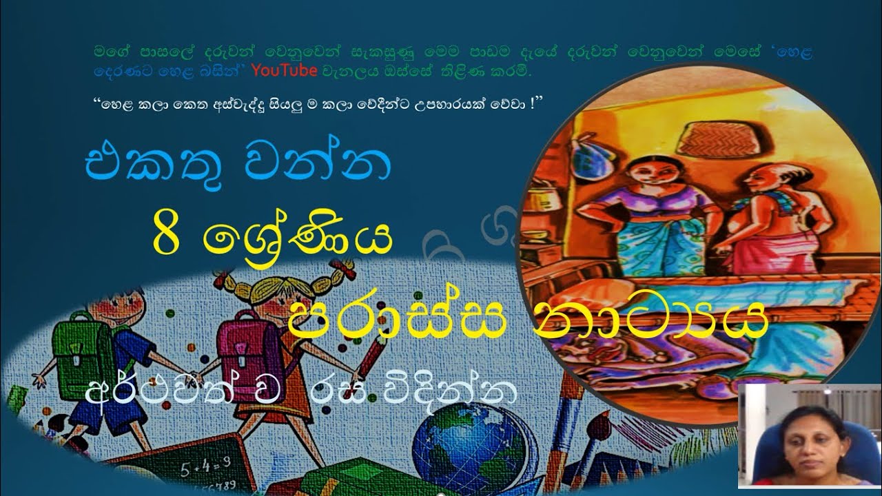 Grade 8 Parassa, Grade 8 පරාස්ස. - YouTube