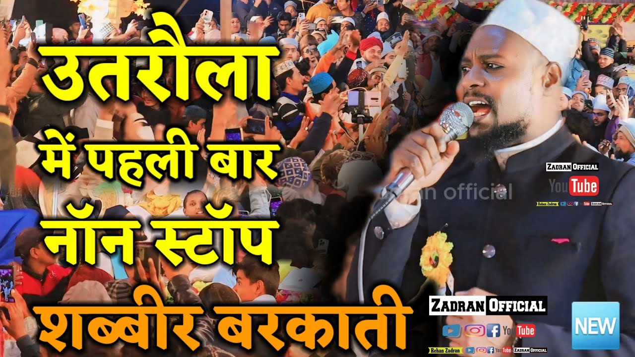 2024 रमजान स्पेशल | Shabbir Barkati | Non Stop | Most Beautiful Heart ...