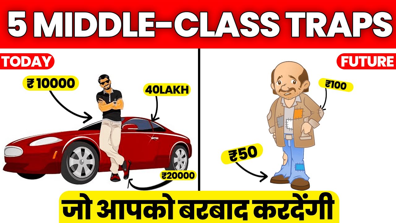 5 Middle Class TRAPS जो आपको गरीब बना रही हैं - YouTube