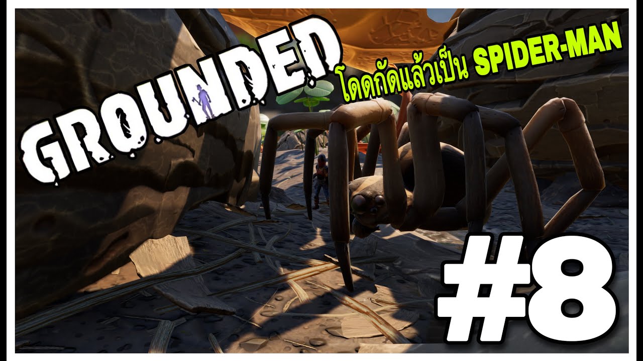 โดดกัดแล้วเป็น SPIDER-MAN - Grounded #8 - YouTube