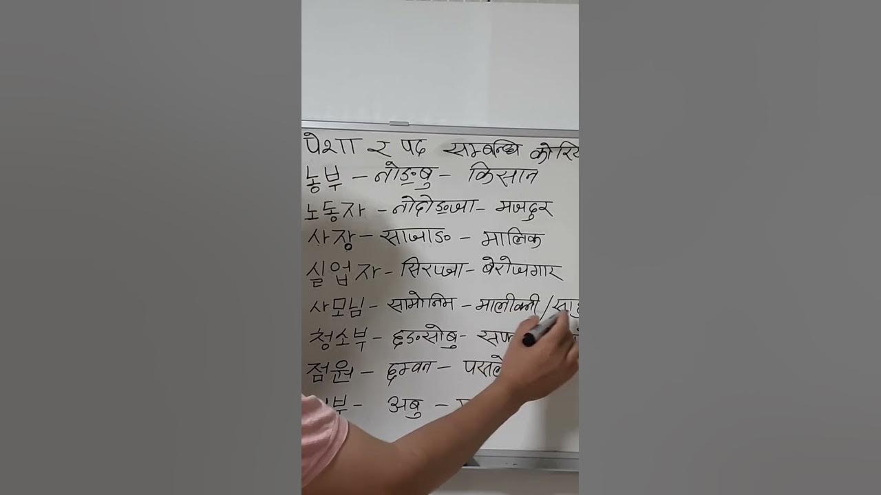 korean-language-in-nepali-korean-bhasa-korean-meaning-in-nepali