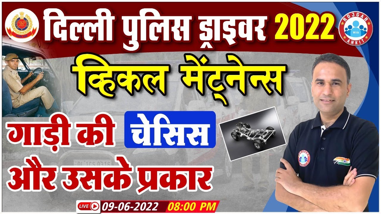 Delhi Police Driver 2022 Vehicle Maintenance 46 delhi-police-driver-2022-vehicle-maintenance-46
