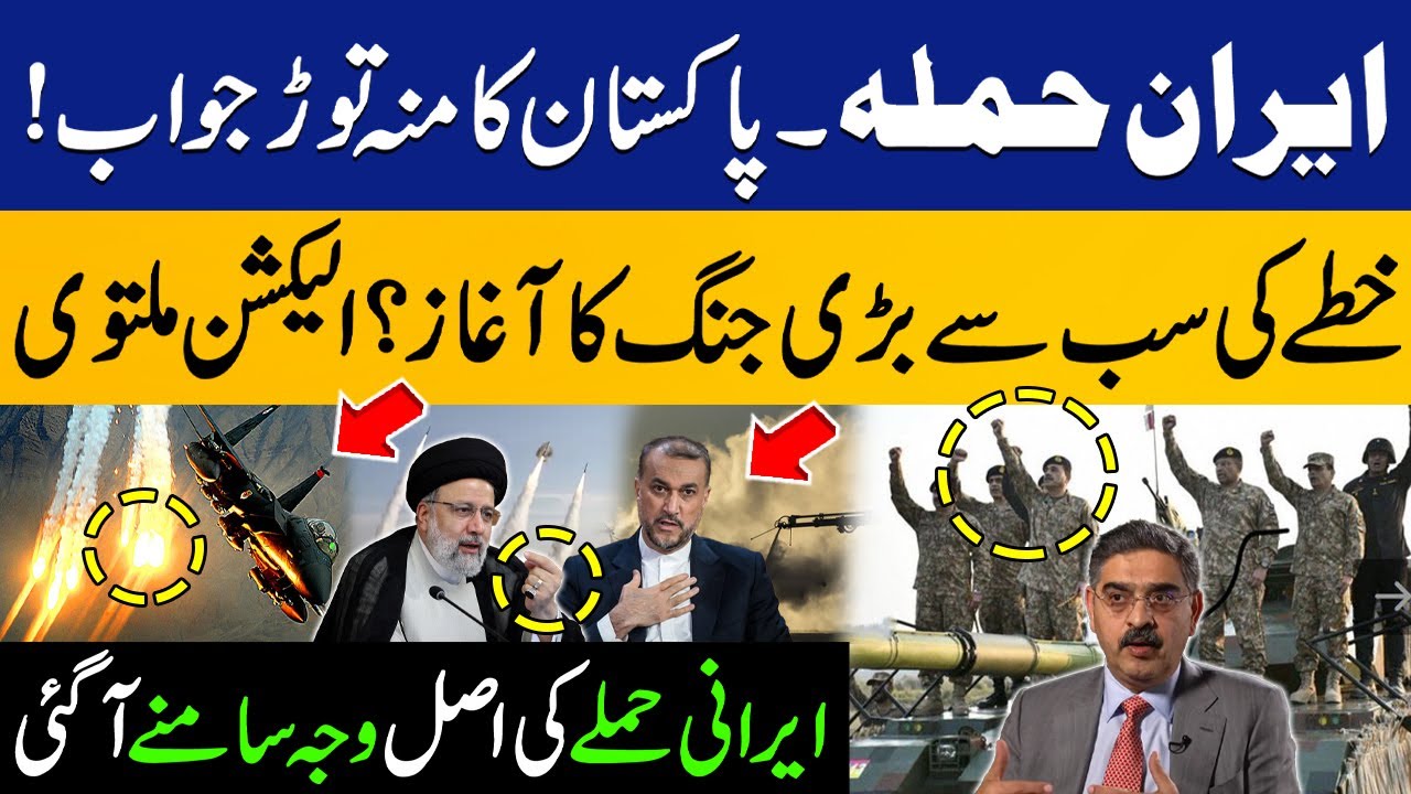 Pakistan Strong Response To Iran | Pak, Iran Conflict Latest Updates ...