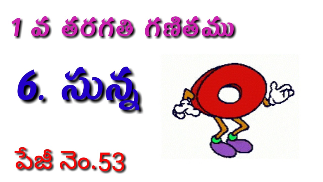 1st Class Maths Introducing The Concept Of Zero Page No 53 1st-class-maths-introducing-the-concept-of-zero-page-no-53