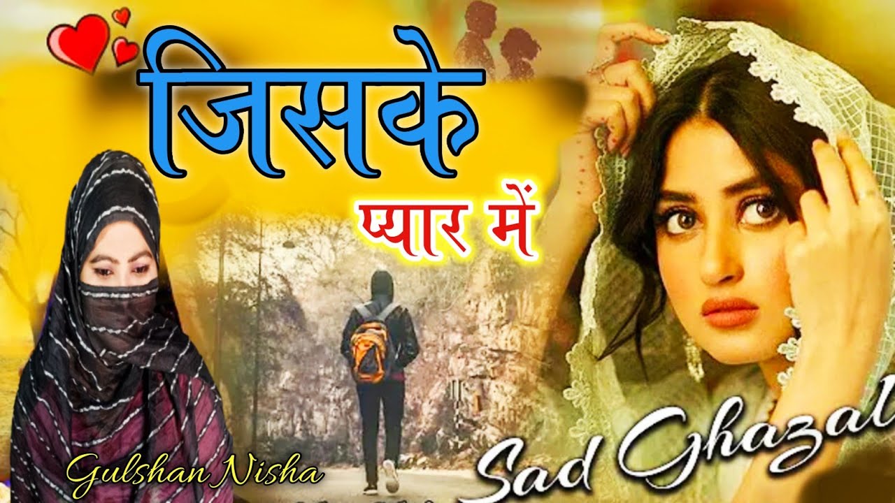 sad ghazal jiske pyar mein humne jindagi gavahi hai very sad ghazal ...