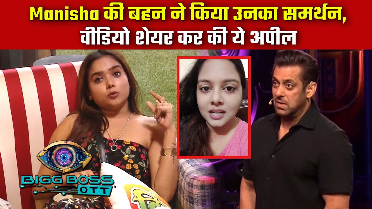 BB OTT 2 Manisha's sister Sarika Rani supported Manisha, shared this ...