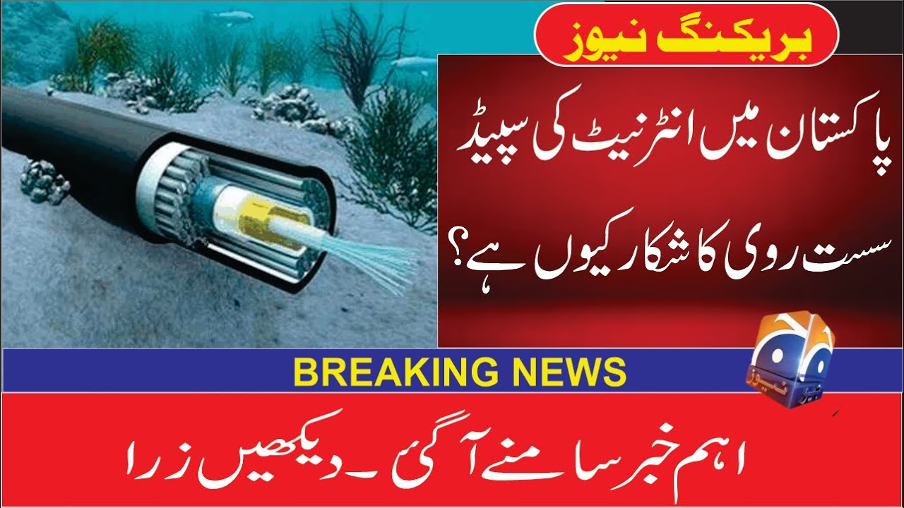 Why is internet slowing down in Pakistan?|| Internet Speed Issue - YouTube