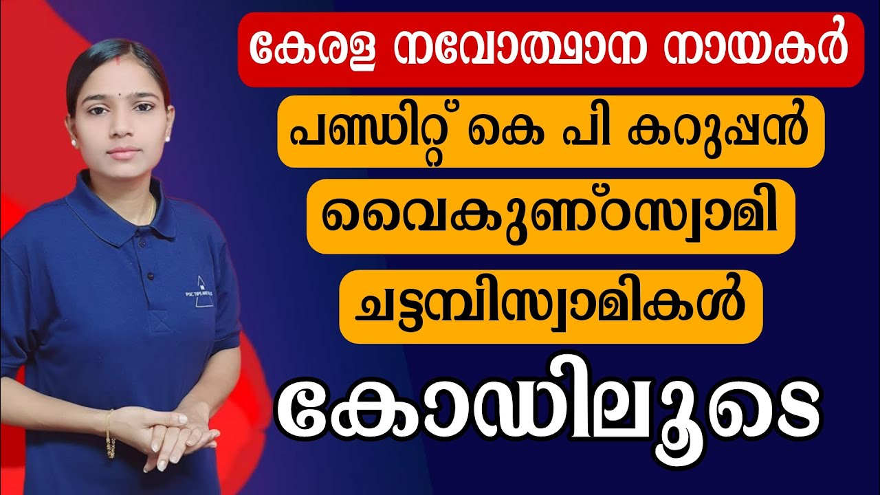 Kerala PSC|LDC 2024|LGS2024|PSC TIPS AND TRICKS - YouTube