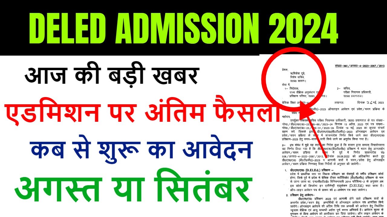 Up deled online form 2024-25 | deled btc apply online 2024 | up deled ...
