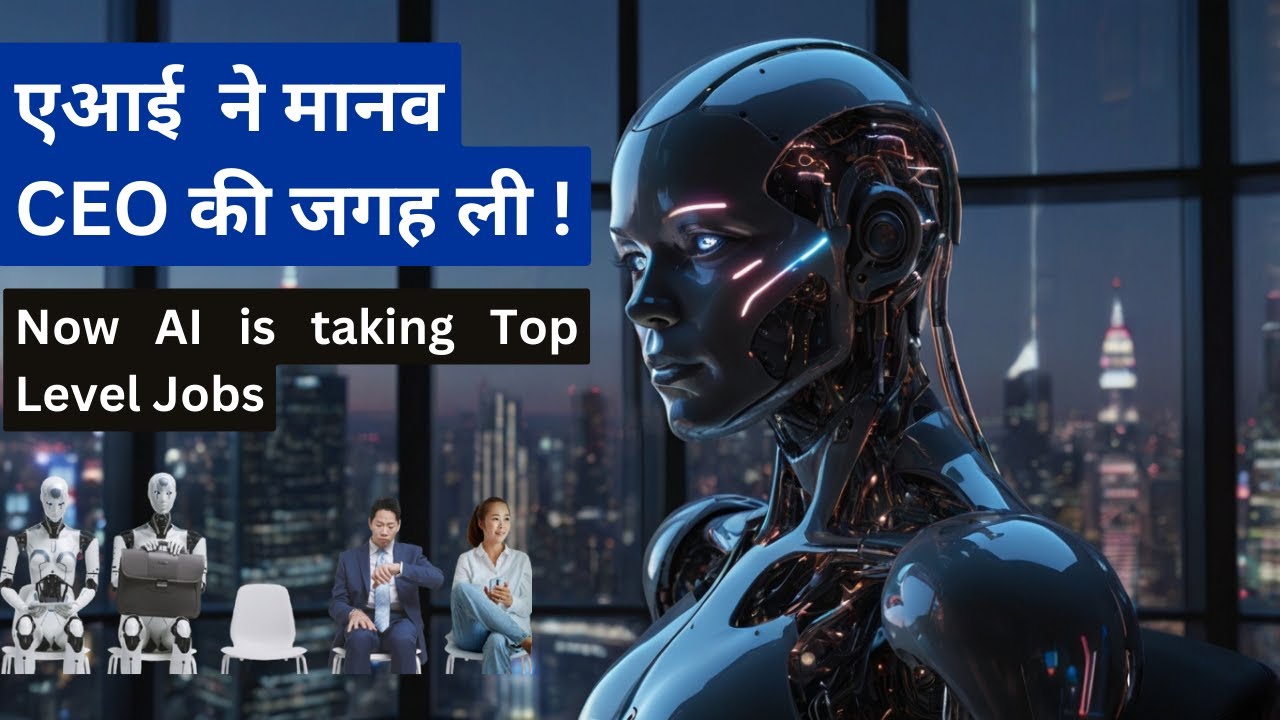 AI Replaces Human CEO! Will Jobs Survive AI Advances? - YouTube