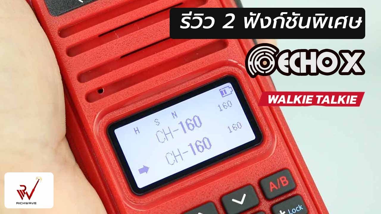 2 ฟังก์ชั่น แนะนำ สำหรับ วิทยุสื่อสาร ECHO X (Scan Tone + Scramble ...