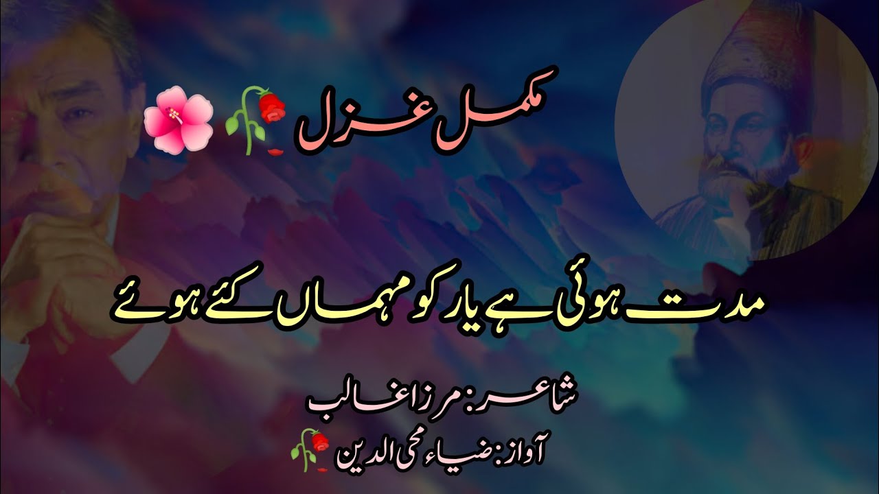 Urdu poetry mirza ghalib muddat hui hai yar ko mehmaa kiye hue | Urdu ...