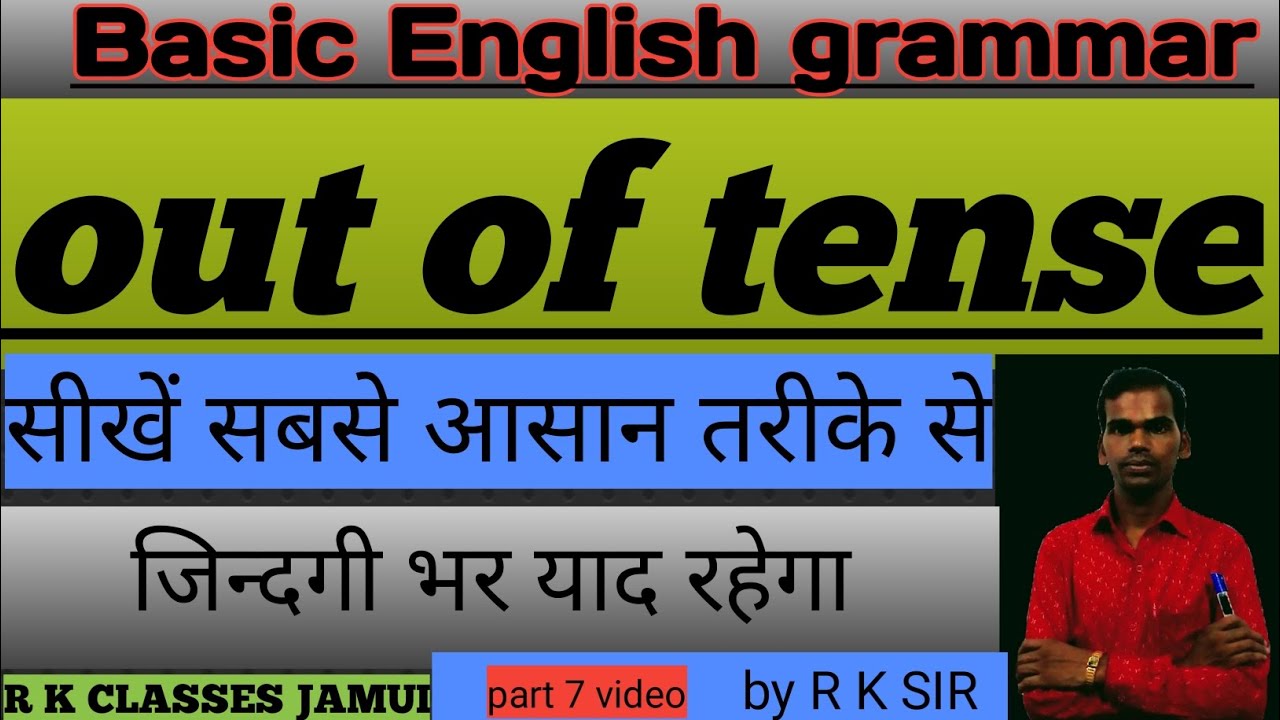 basic English grammar## out of tense part 7## grammar## अंग्रेजी ग्रामर ...