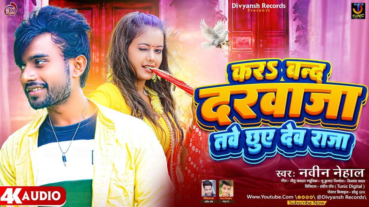 करs बंद दरवाजा तवे छूए देव राजा | #Navin Nehal | Kar Band Darwaja Tave Chhooe Dev Raja | Song ...